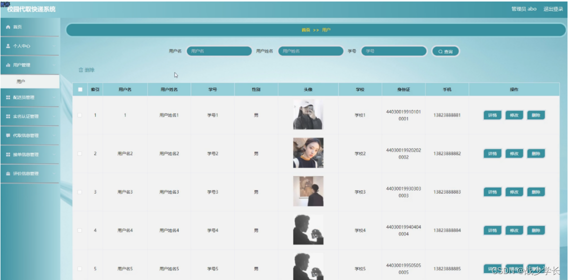 [附源码]Sprintboot计算机毕业设计校园代取快递系统【源码+数据库+LW+部署】-CSDN博客