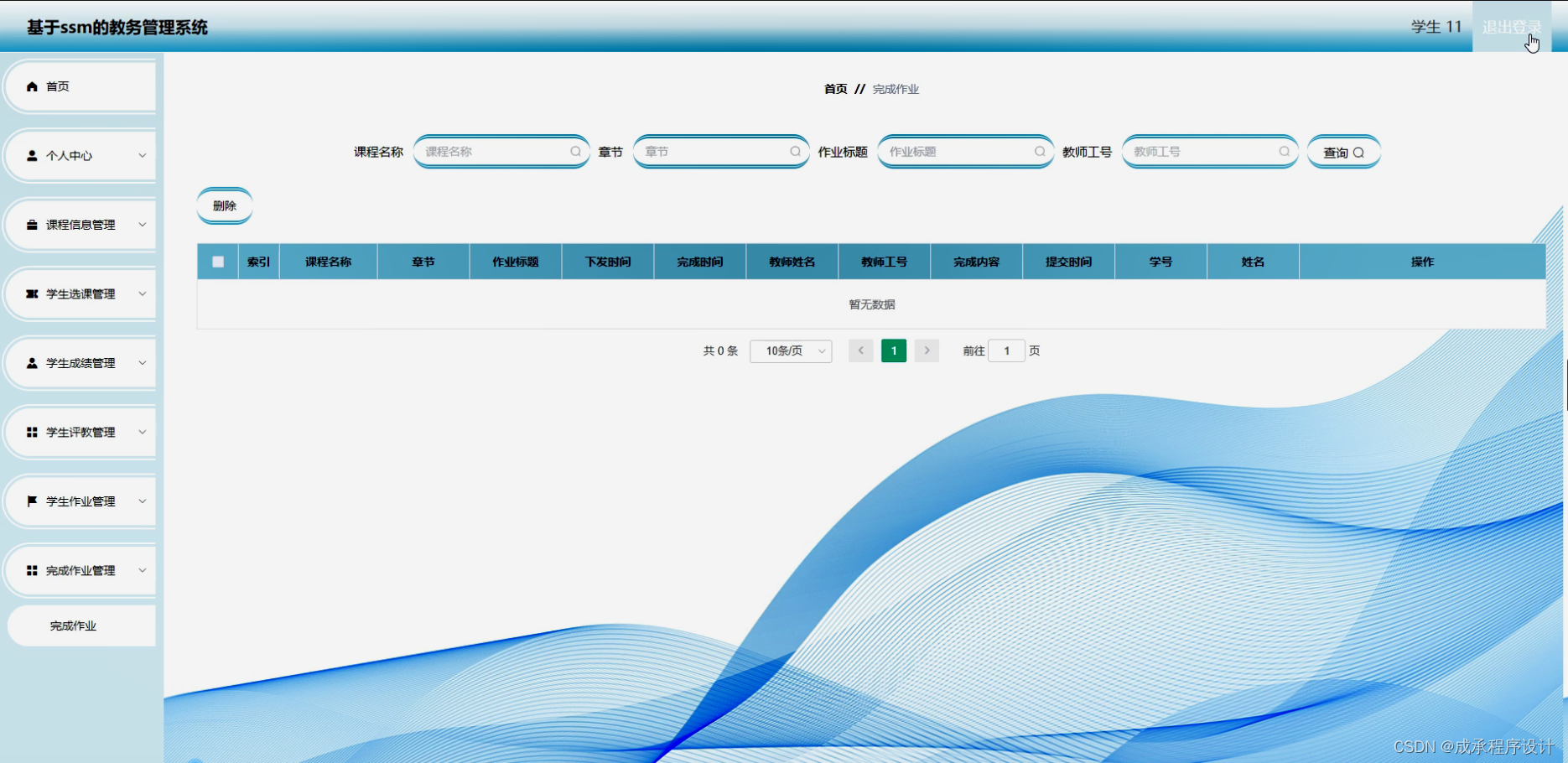 Java基于的教务管理系统（开题源码）基于java的教务管理系统开题报告 Csdn博客 