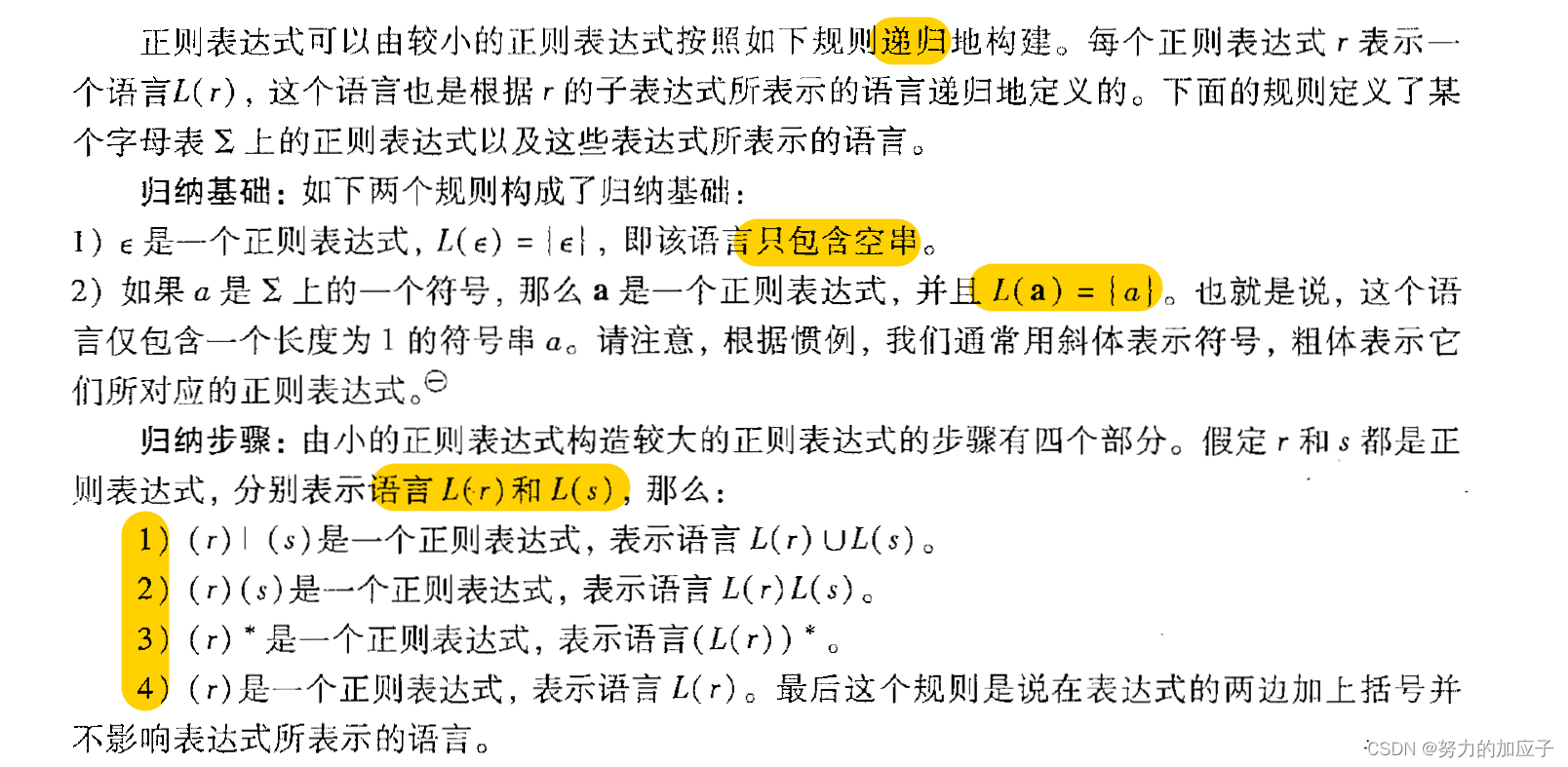 编译原理笔记（龙书） Compiler Construction Chapter 2-CSDN博客