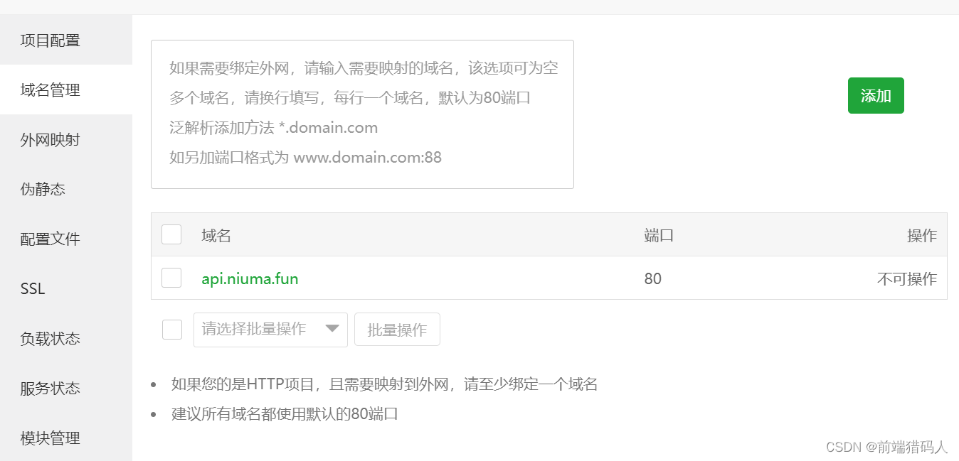 宝塔部署nodejs接口项目及mysql数据库教程宝塔使用域名启动node项目 Csdn博客