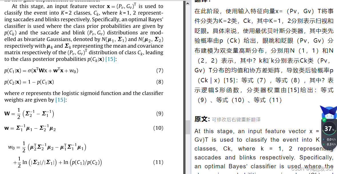 EOG-based eye movement detection and gaze estimation for an asynchronous virtual keyboard基于EOG的 ...