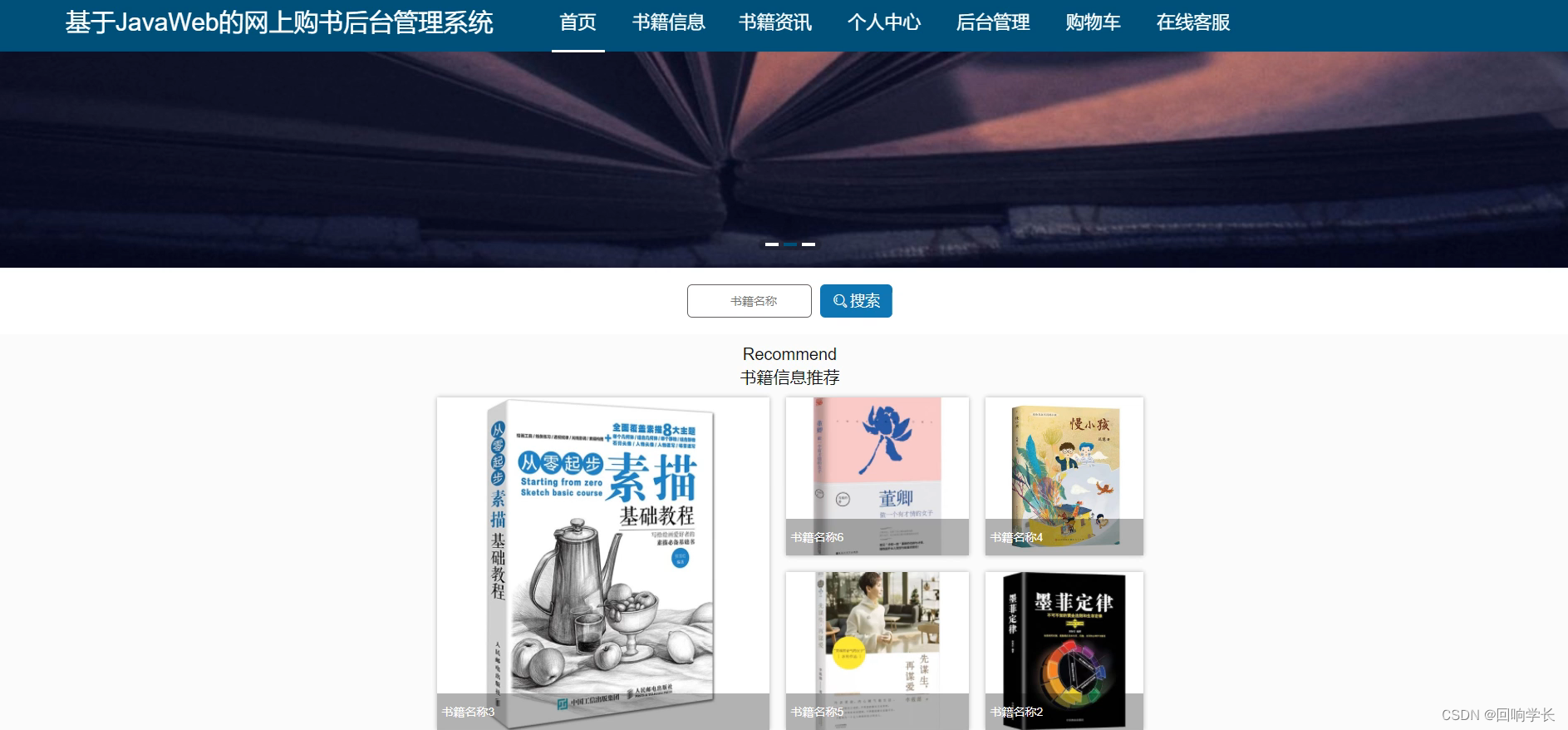 Java计算机毕业设计web网上购书后台管理系统(附源码、数据库)javaweb编写简易购书系统 Csdn博客