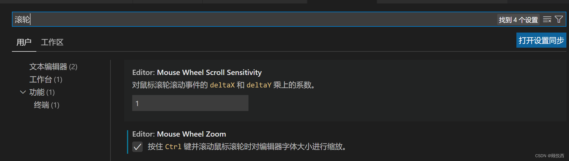 Vscode设置ctrl加鼠标滚轮实现代码放大缩小 Vscode怎么ctrl加鼠标缩小 Csdn博客
