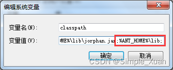 在win10上安装ant，并配置环境变量_ant环境变量_Simple_Xuan的博客-CSDN博客