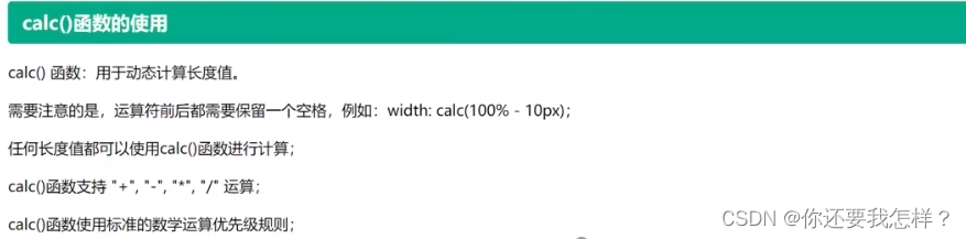 CSS样式学习第六天_calc(100%-200px)_你还要我怎样？的博客-CSDN博客