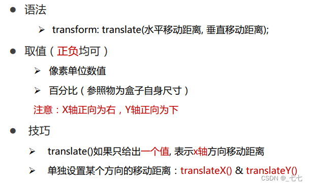 Htmlcss：平面转换transform系列、transformtranslate、transformrotate旋转、复合属性、transformscale缩放 