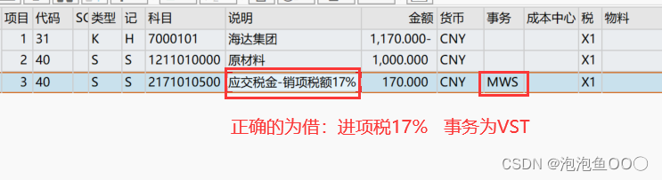 SAP报错：交易码 MWS 会计科目表 XXX 没有在表 T030K 中定义_sap t030k-CSDN博客