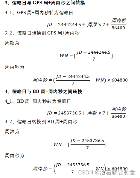 卫星导航中的时间标示转换_gps时间转换-CSDN博客