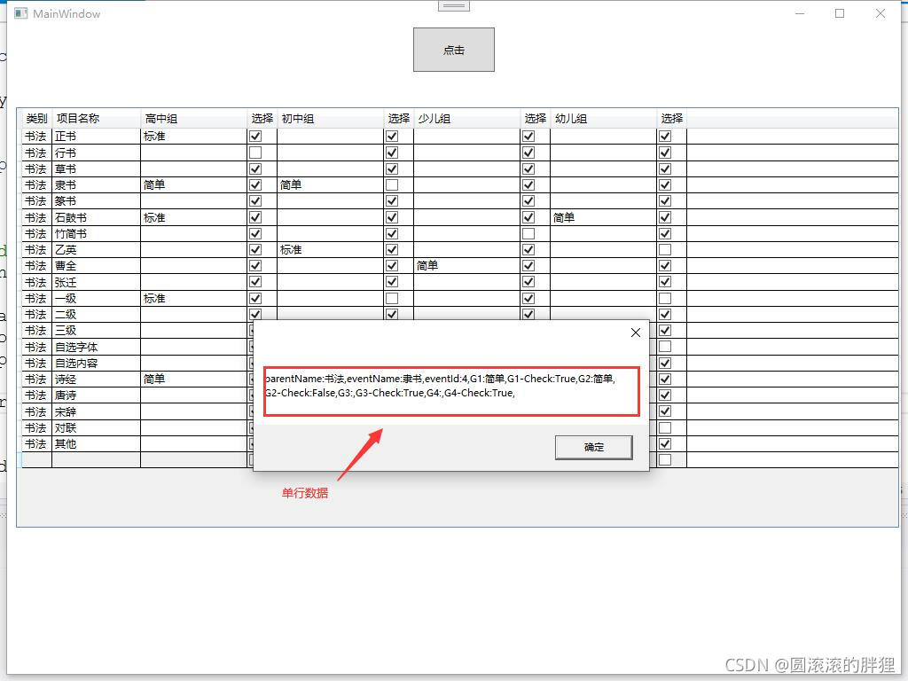 Wpf Datagrid 绑定dynamic 二维数据表 Wpf Datagrid Dynamic Csdn博客
