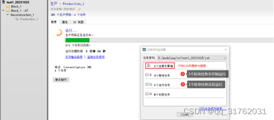 CC001:ContextCapture照片建模流程-CSDN博客