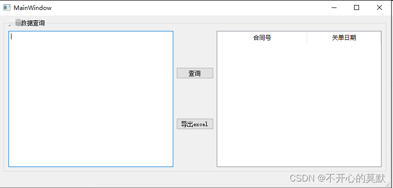 Python使用pyside2和qt Designer实现接口数据查询mainwindow Tablewidget和excel导出功能，并生成exe可执行文件直接调用 Ui文件和生成py调用都