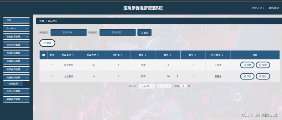 计算机毕设nodejsvue医院患者信息管理系统(程序lw部署)医院信息管理系统患者界面 Csdn博客