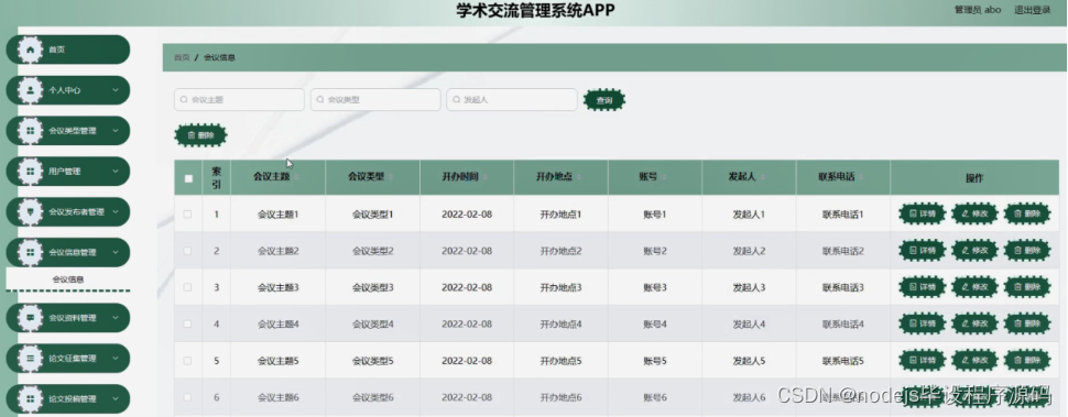 计算机毕业设计Node.js+uniapp安卓学术交流管理系统APP(源码+程序+lw+远程调试)_uniapp 会议管理-CSDN博客