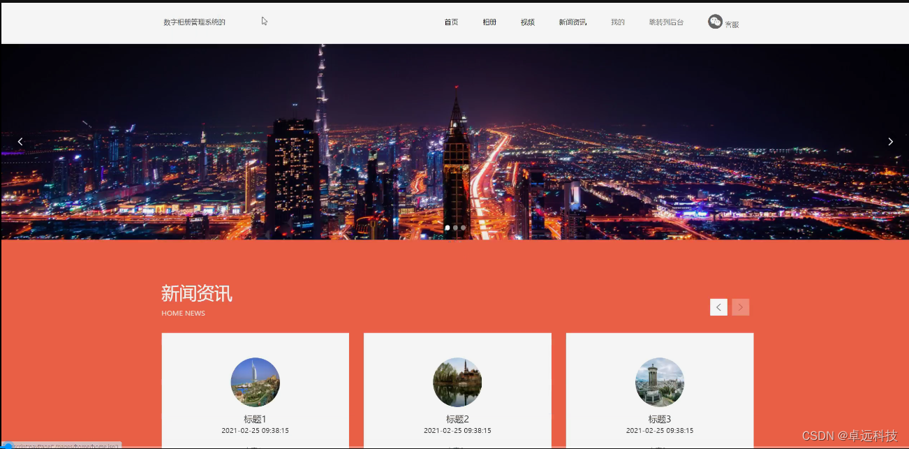 Java毕设项目 数字相册管理系统 点赞演示(javavuemybatismavenmysql)hbuilder个人页面点赞 Csdn博客