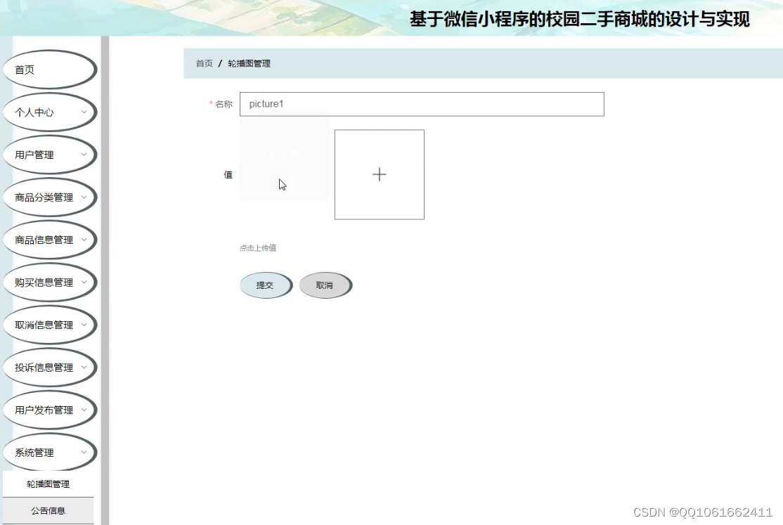 计算机毕业设计ssmvue基本微信小程序的校园二手商城系统微信小程序校园二手交易平台开发与应用 Csdn博客