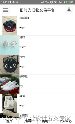 android毕业设计——基于Android+Tomcat+JavaEE的二手物品交易平台设计与实现（毕业论文+程序源码）——二手物品交易平台_基于android的新鲜果蔬交易系统的设计与实现 ...