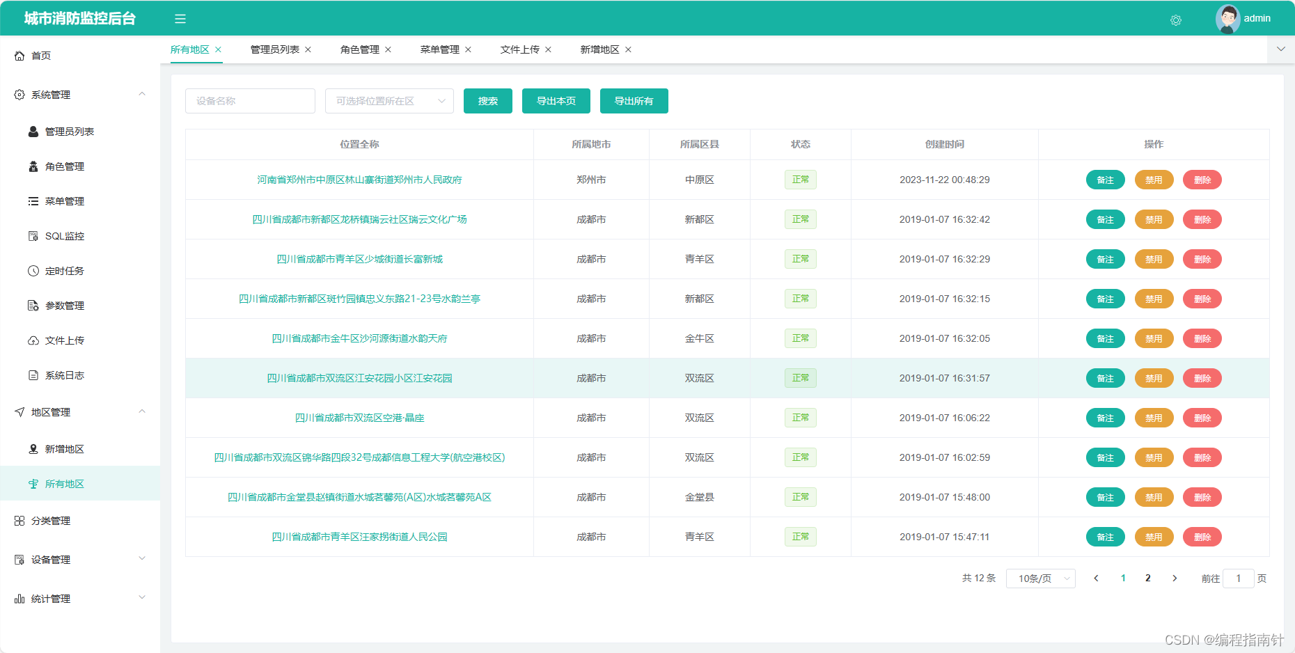 毕业设计|springbootvue的城市消防设备在线管理监控平台前后端消防设备在线监控管理系统 Csdn博客