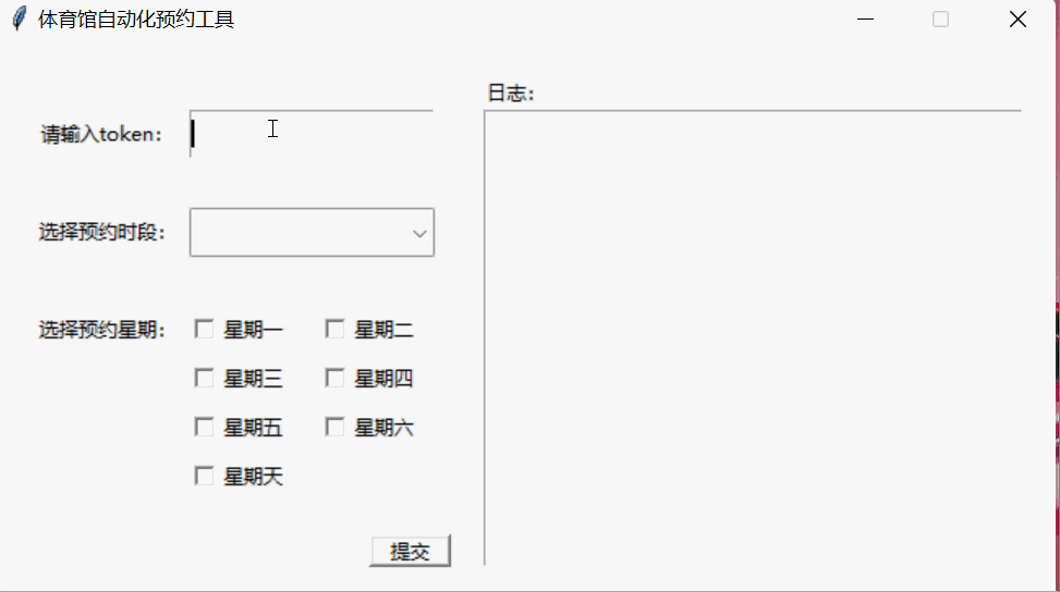 自动化预约学校健身房v30——tkinter实现gui,多线程实现日志实时输出tkinter30 Csdn博客