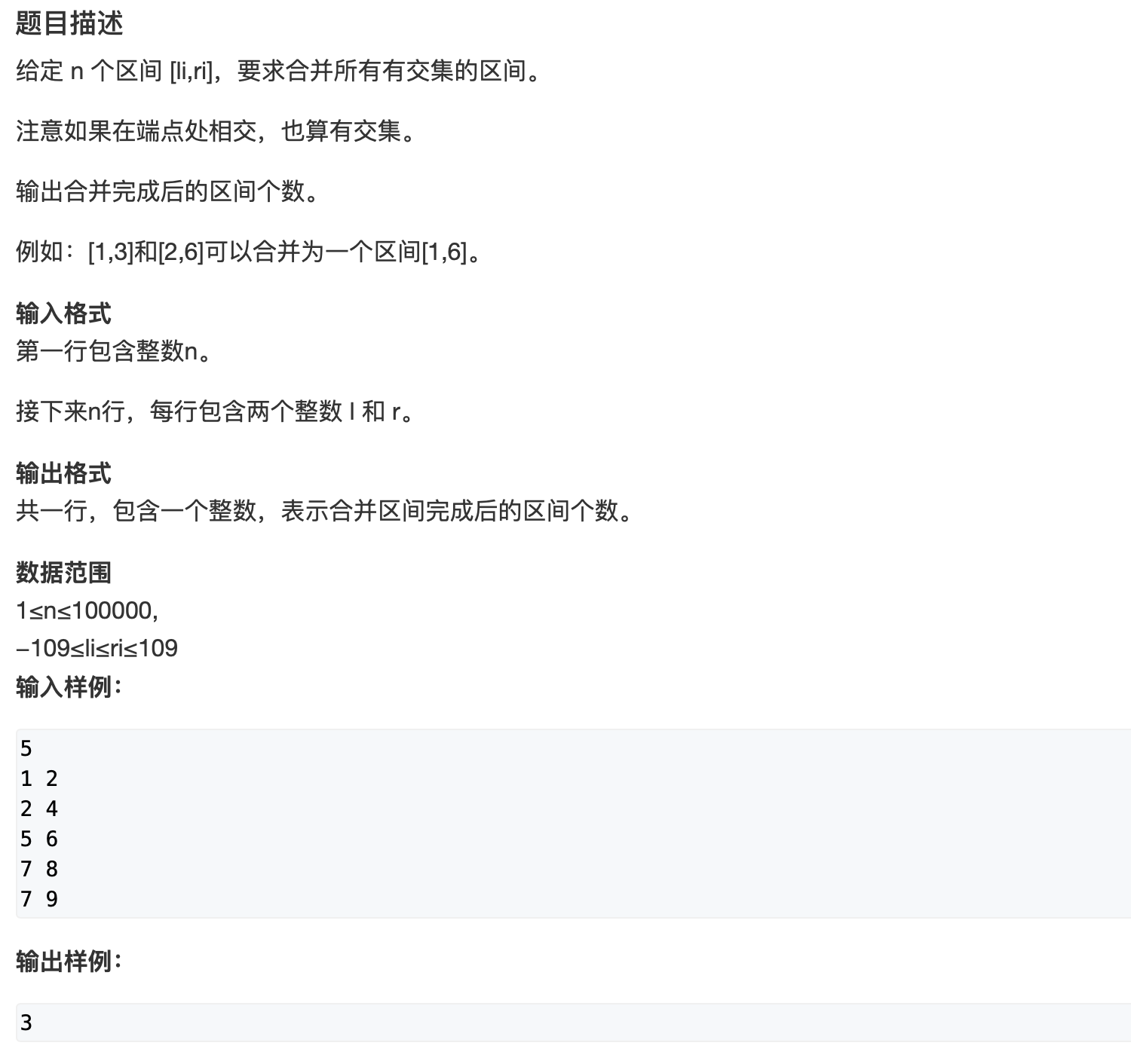 AcWing 803. 区间合并 （java）【区间合并】-CSDN博客