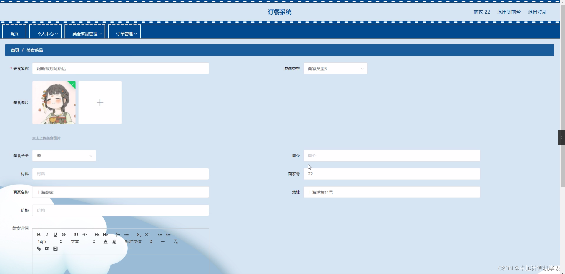 开题报告 Springboot订餐系统8di7o计算机毕业设计订餐系统原型可视化 Csdn博客