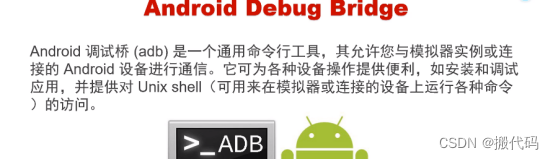 Appium工具使用 App元素探测器 Adb介绍及 原理解析<搬代码>探测app窗口 Csdn博客