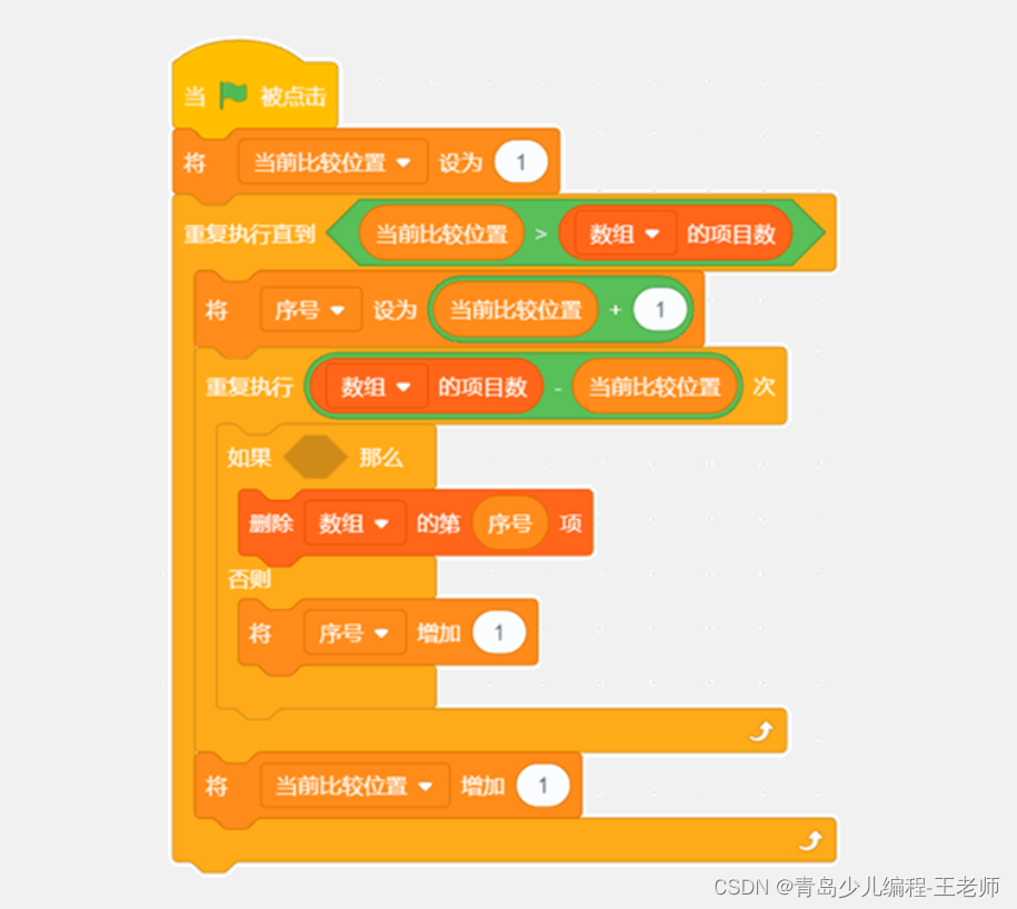 Scratch软件编程等级考试四级——20200913scratch列表例题 Csdn博客