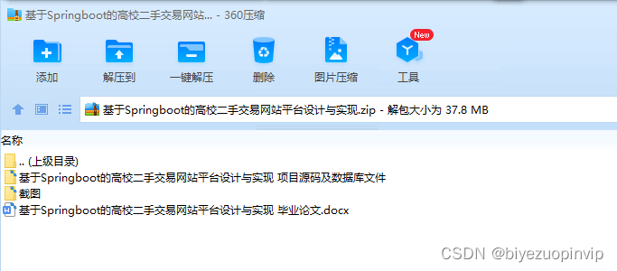 基于springboot的高校二手交易网站平台设计与实现基于springboot的校园二手商品交易系统的设计与实现 Csdn博客