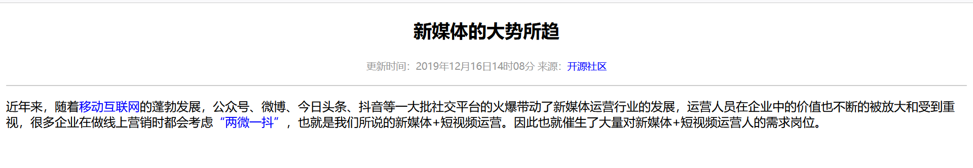 使用HTML制作简单的新闻页面_html新闻网页制作-CSDN博客