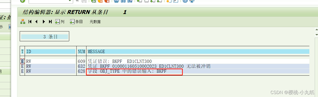 会计凭证FB08冲销 报错：字段 OBJ_TYPE 中的错误输入: BKPF_sap fb08 凭证冲销没有更新bkpf的编号-CSDN博客