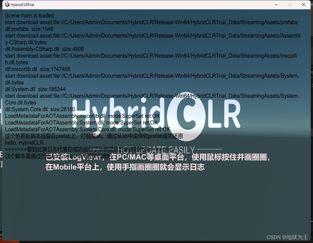 HybridCLR 使用流程记录（一）_hybridclr(wolong)-CSDN博客