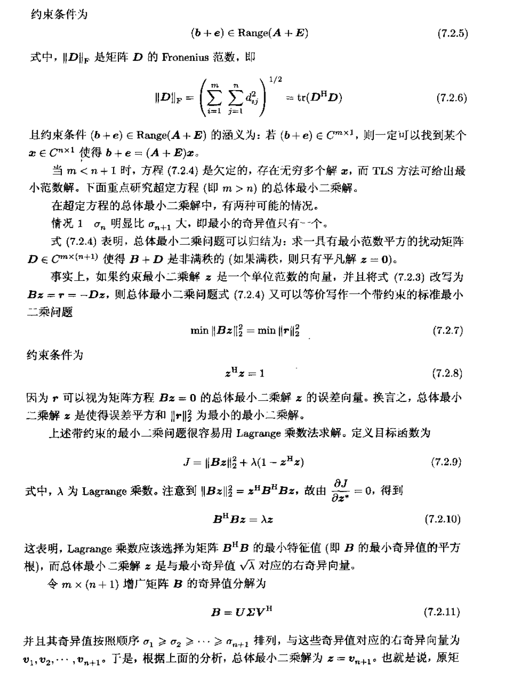 总体最小二乘的求解-CSDN博客