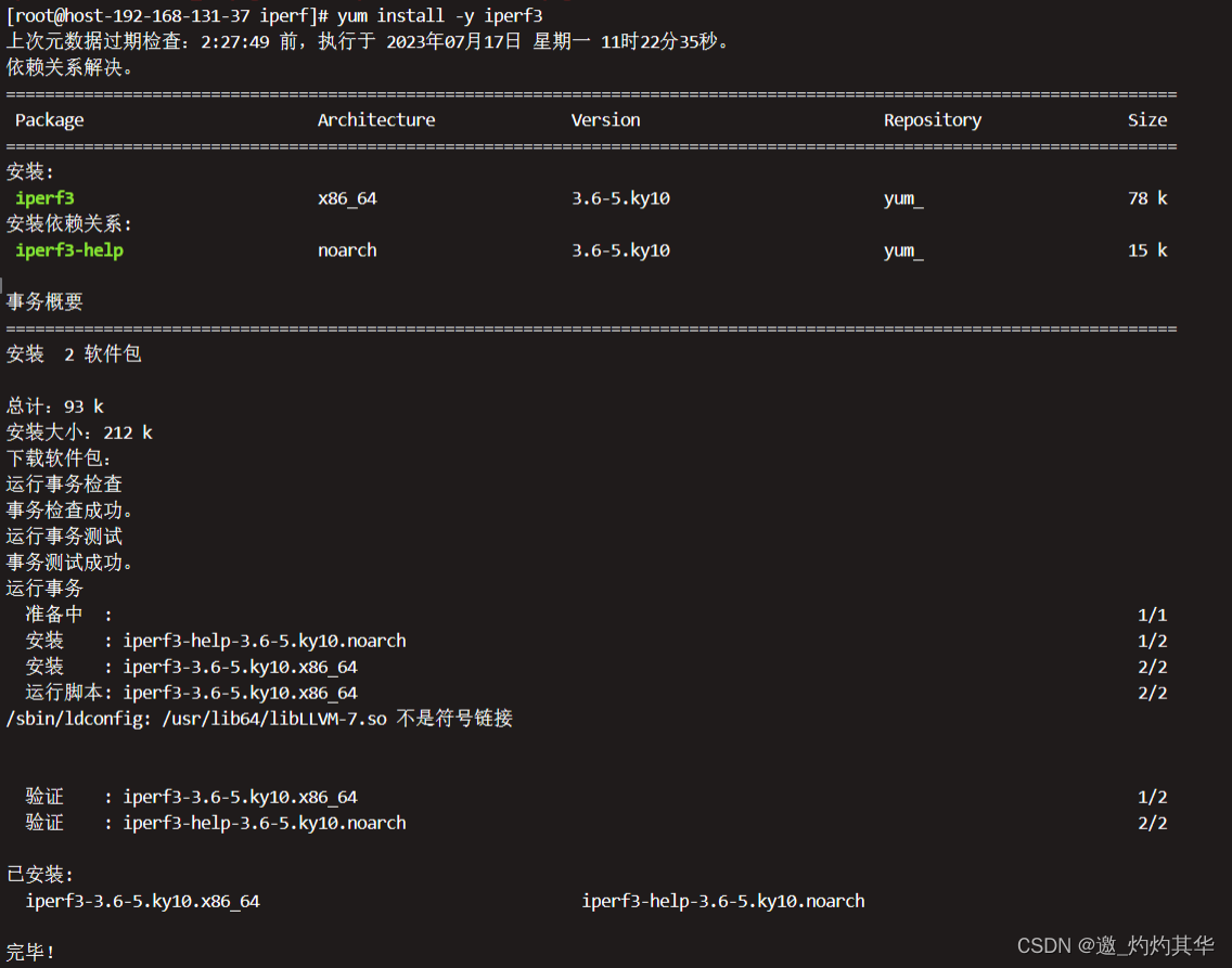 【网络应用】iperf的安装与使用tcp协议测带宽_iperf2安装-CSDN博客