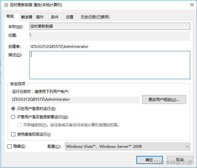 tp5 windows服务器执行定时任务教程_tp5定时任务-CSDN博客