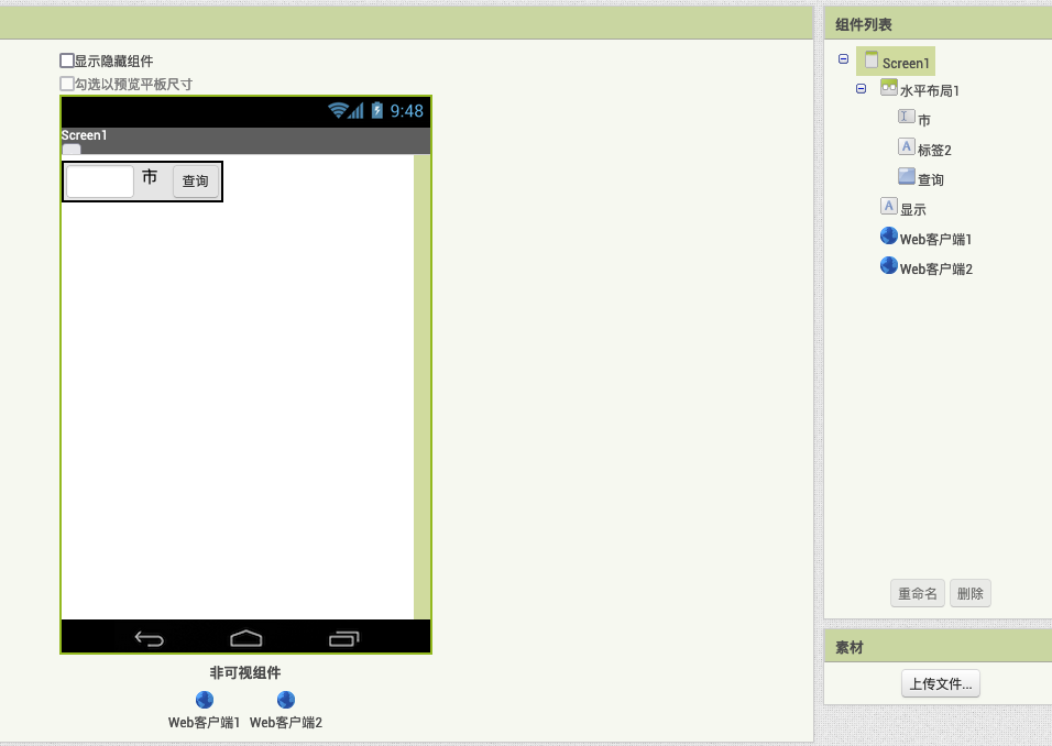 App Inventor 2制作天气预报_appinventor天气预报-CSDN博客