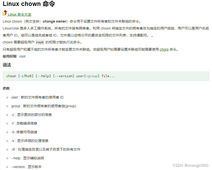 linux 的chown命令-CSDN博客