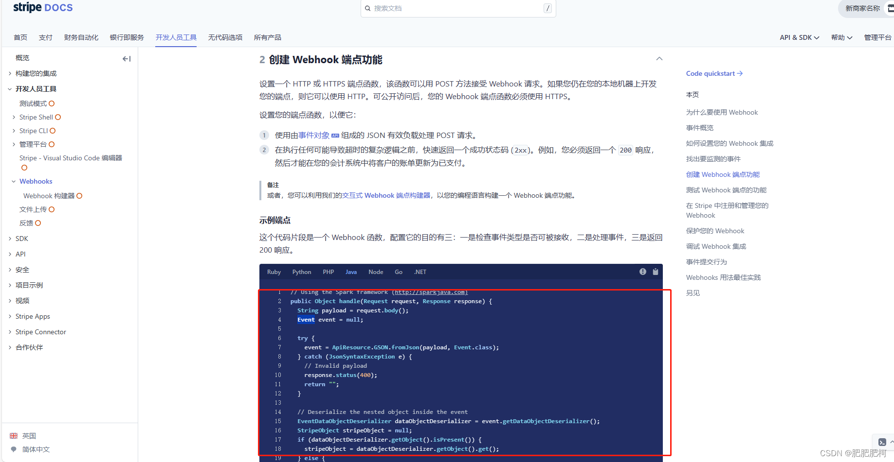 Java对接Stripe支付_java使用stripe退款-CSDN博客