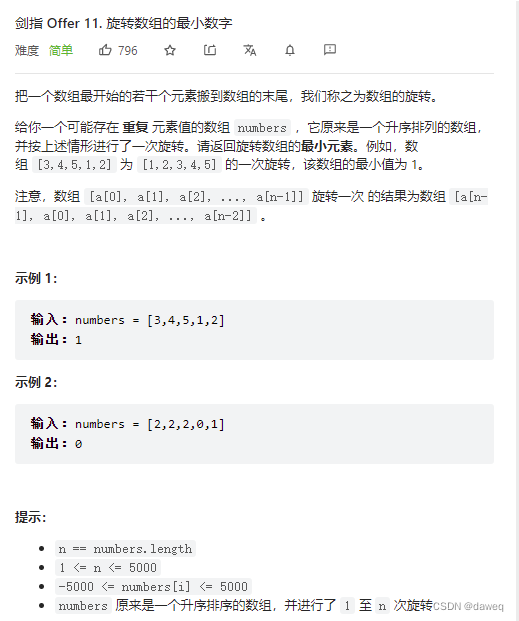 剑指 Offer【数组】 03 旋转数组的最小数字 Csdn博客