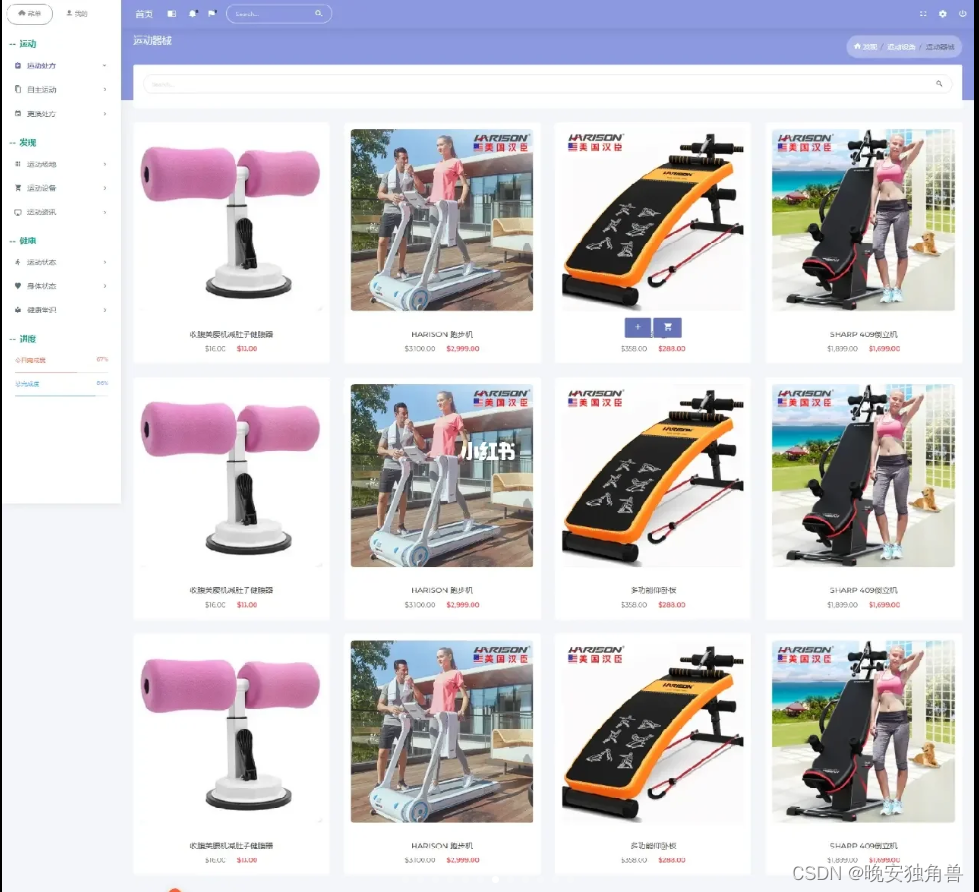 基于springboot健康运动管理系统带文档基于springboot的个人运动健康管理系统 Csdn博客