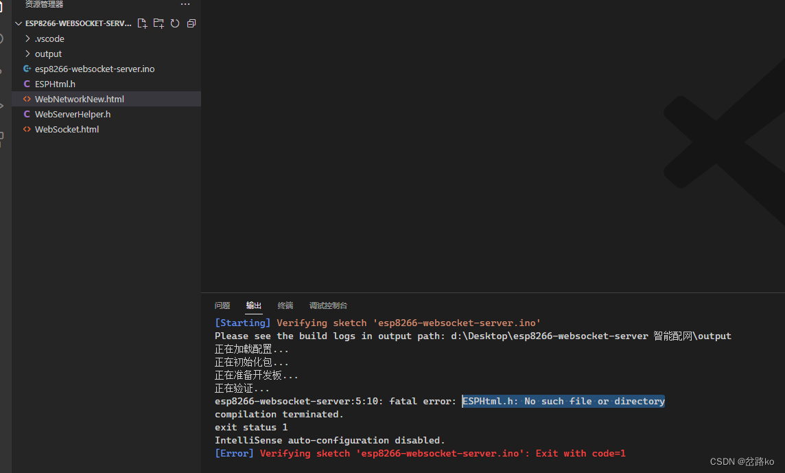 Vscode Arduino Esphtmlh No Such File Or Directory 报错arduino没有这样的文件或目录 Csdn博客