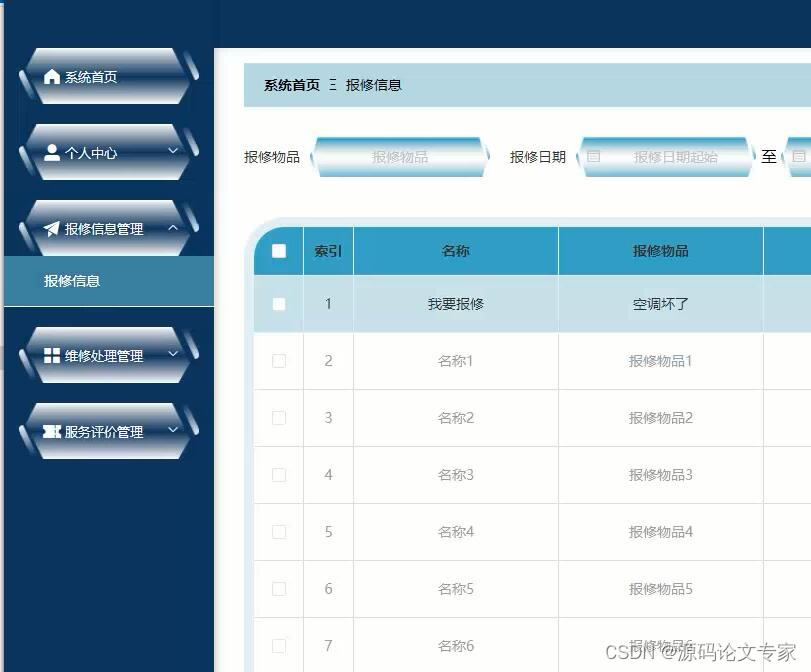Springbootvuejselementui小区物业报修管理系统java毕业设计源码文档下载基于vue的房产维修网 Csdn博客 