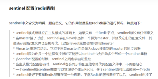 docker环境搭建redis sentinel哨兵集群_docker部署redis哨兵模式-CSDN博客