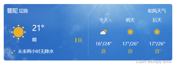 【vue3和风天气插件】城市实时天气vue 天气插件 Csdn博客