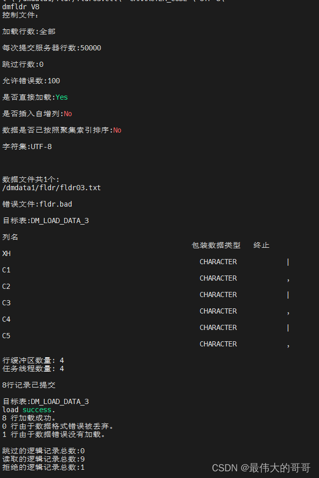 dm8 使用dmfldr装载外部数据_dmfldr replace-CSDN博客