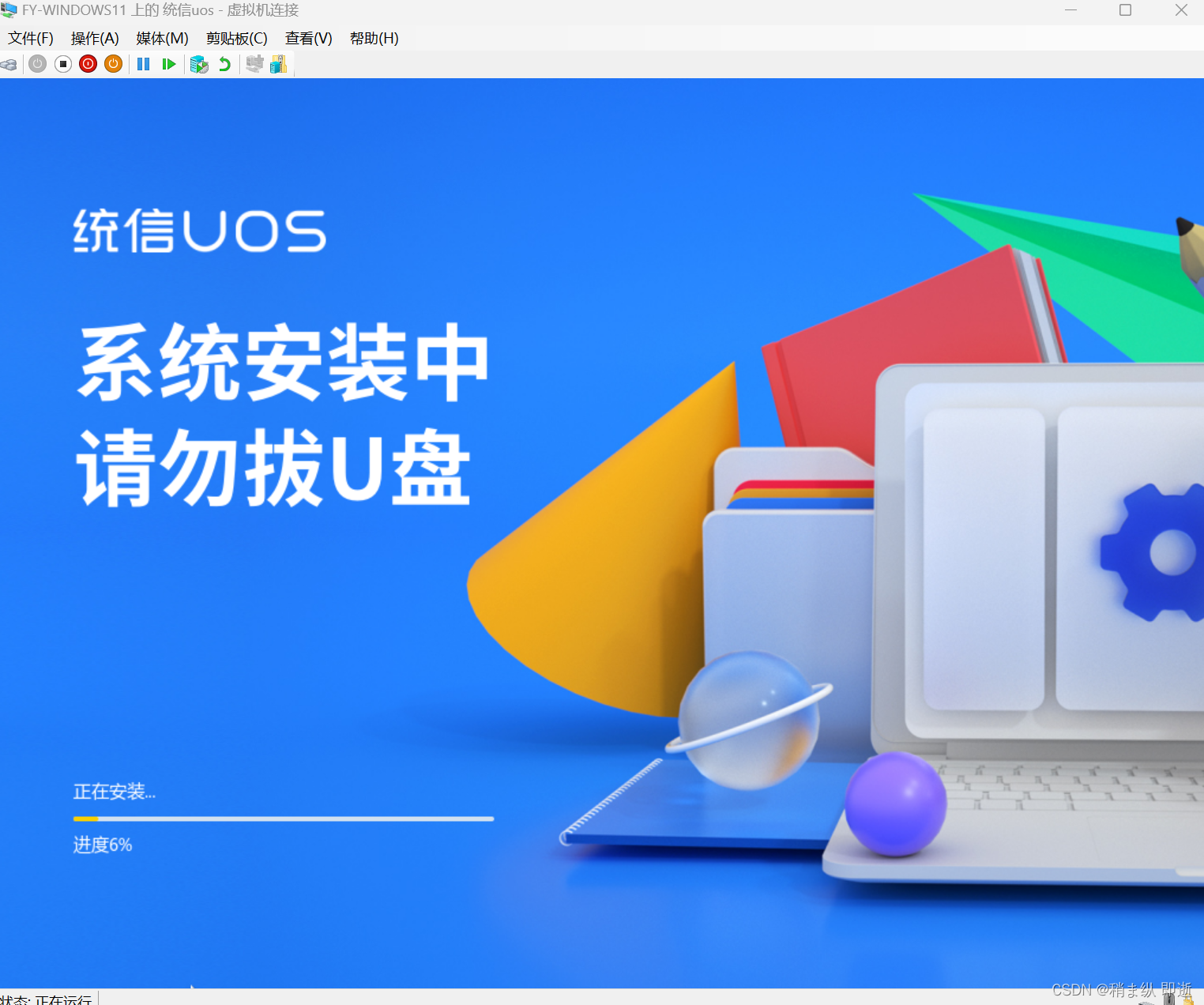 hyper-v安装统信UOS_hyper安装uos-CSDN博客
