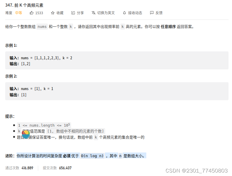代码随想录算法训练营day13 239 滑动窗口最大值,347前 K 个高频元素 Csdn博客
