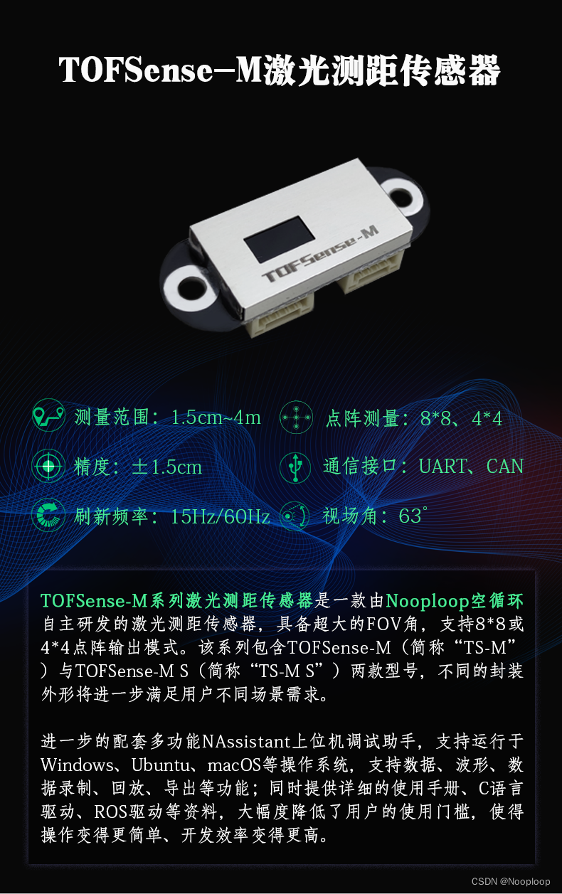Nooploop空循环 TOFSense-M 点阵激光测距传感器 模块 红外测距测高_测距tof ros驱动-CSDN博客