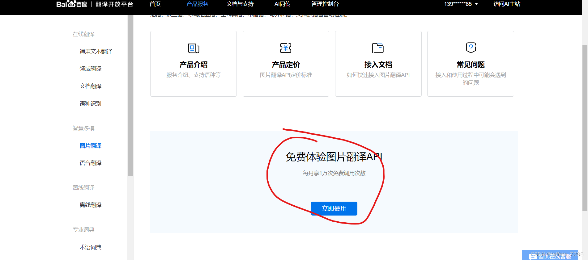 【萌译】如何注册百度翻译api百度翻译api申请 Csdn博客