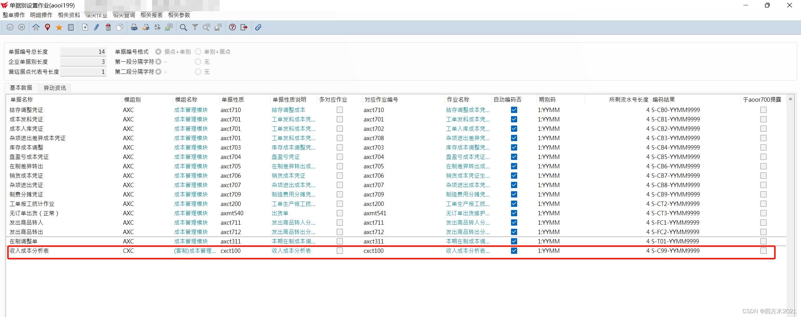 T100开发全新双档程序详细步骤_鼎捷t100erp系统自学教程-CSDN博客