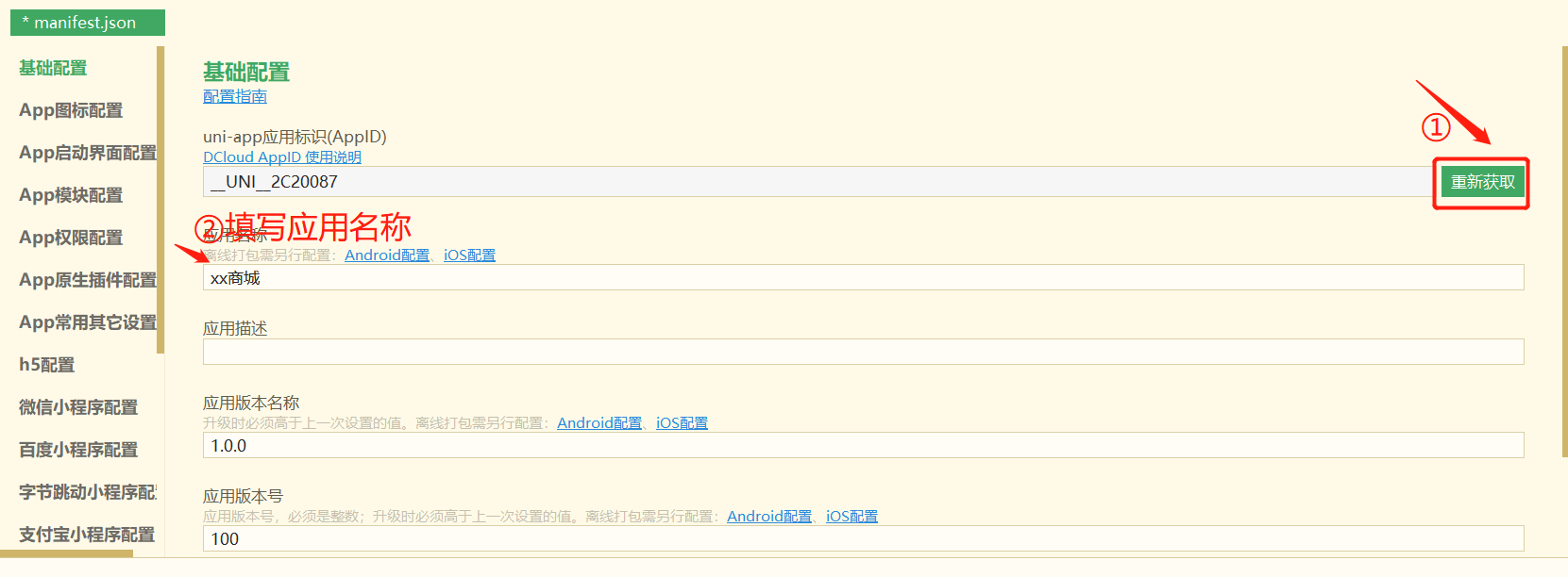 HBuilder / uniapp 发布为Android App_hbuilderx 云打包 需要登录-CSDN博客