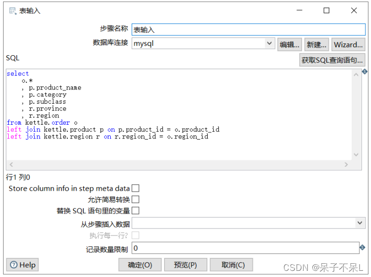 Kettle基本使用（七） —— 脚本 & 作业 & 参数 的使用_kettle执行sql脚本-CSDN博客